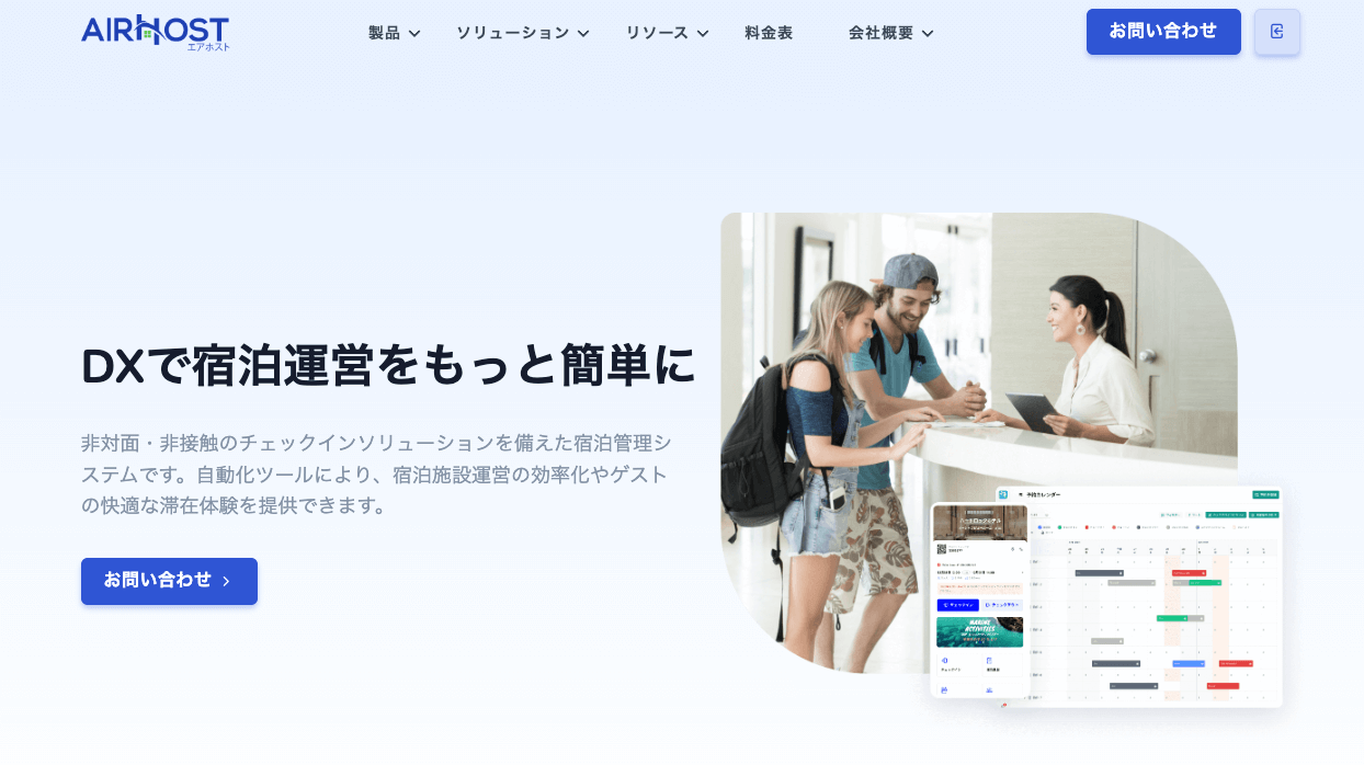 Airhost ONEと旧Airhostの違い 使いにくくなった点まとめ | 沖縄の民泊運営代行会社 | マイズインバウンド